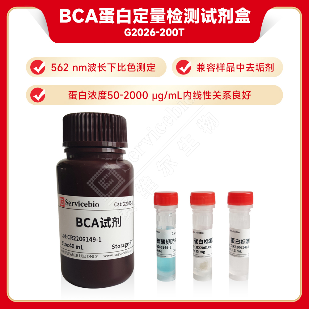 赛维尔生物服务|产品_Servicebio_武汉赛维尔生物科技有限公司