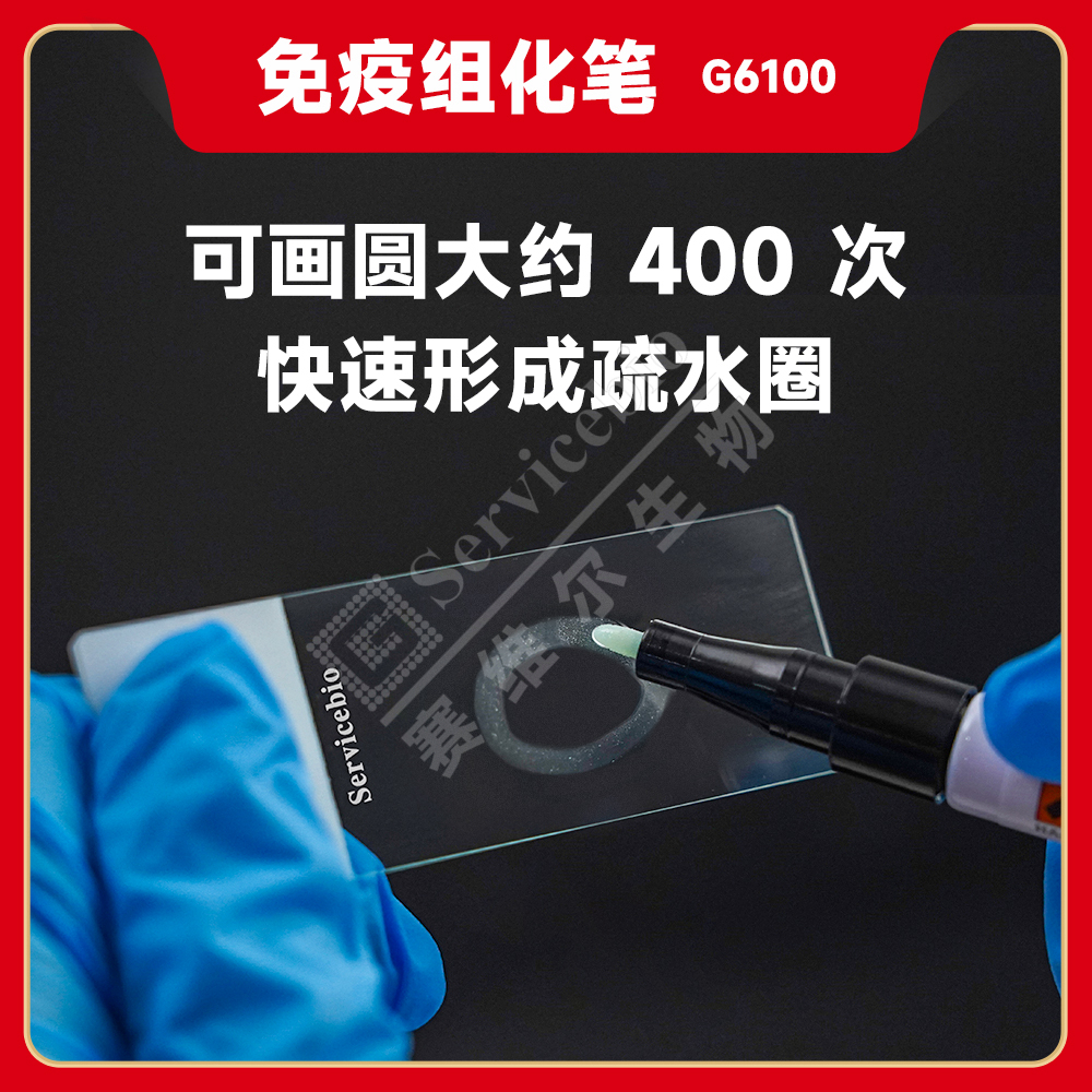 赛维尔生物服务|产品_Servicebio_武汉赛维尔生物科技有限公司