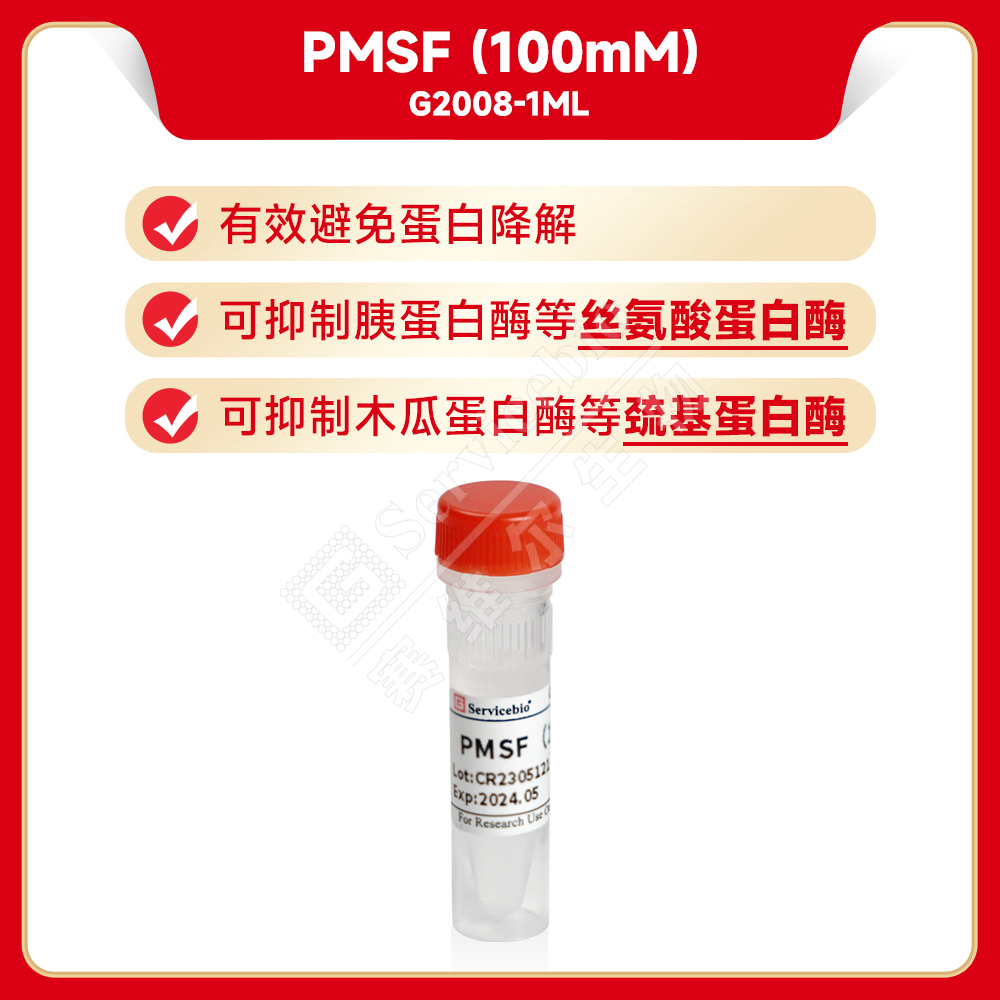 赛维尔生物服务|产品_Servicebio_武汉赛维尔生物科技有限公司