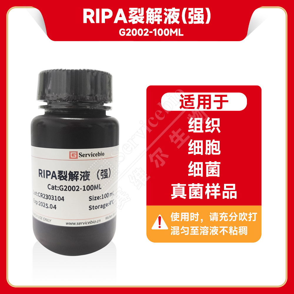 赛维尔生物服务|产品_Servicebio_武汉赛维尔生物科技有限公司