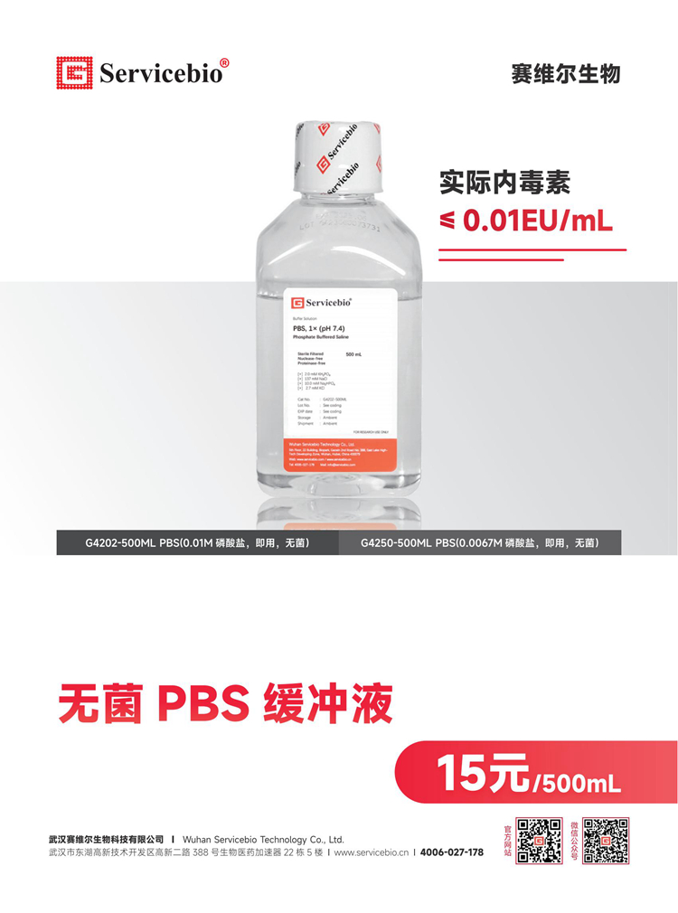 赛维尔生物服务|产品_Servicebio_武汉赛维尔生物科技有限公司