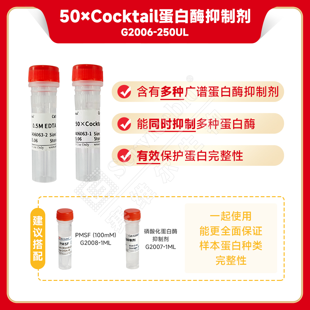 赛维尔生物服务|产品_Servicebio_武汉赛维尔生物科技有限公司