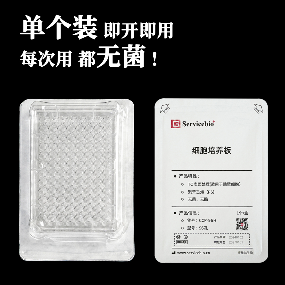 赛维尔生物服务|产品_Servicebio_武汉赛维尔生物科技有限公司