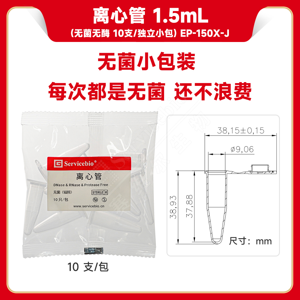 赛维尔生物服务|产品_Servicebio_武汉赛维尔生物科技有限公司