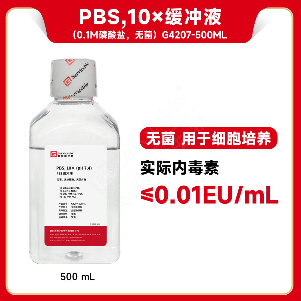 赛维尔生物服务|产品_Servicebio_武汉赛维尔生物科技有限公司